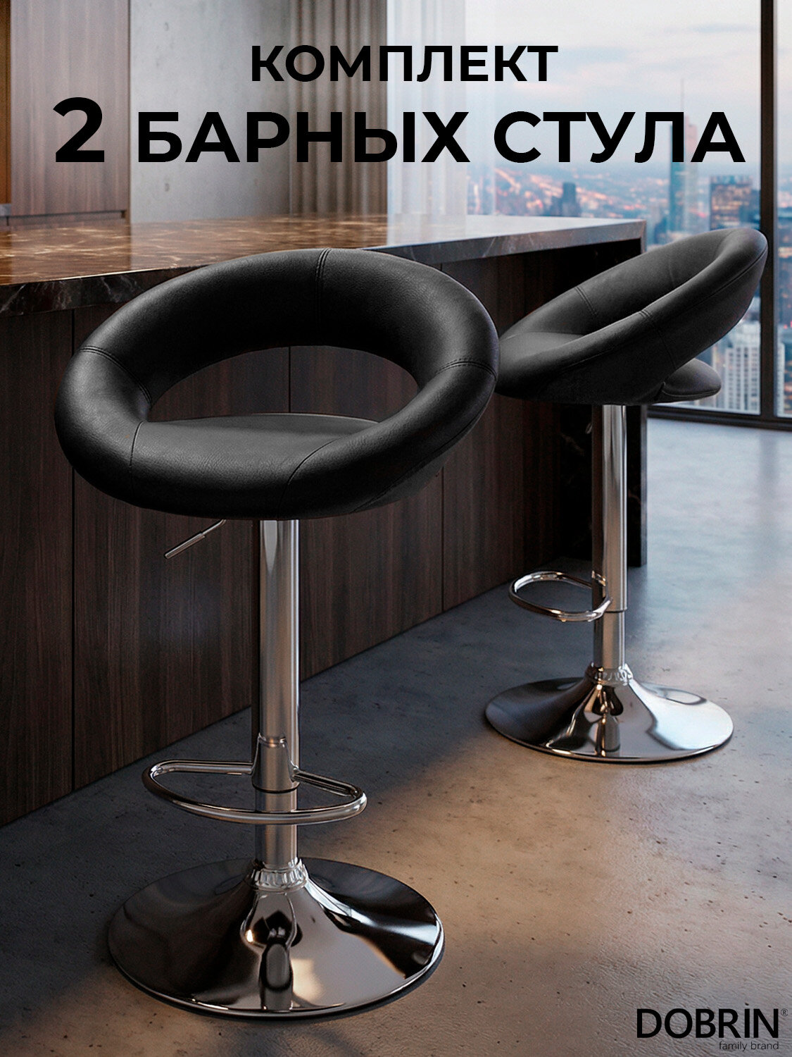 Набор 2 шт. Стул барный DOBRIN MIRA, LM-5001, чёрный