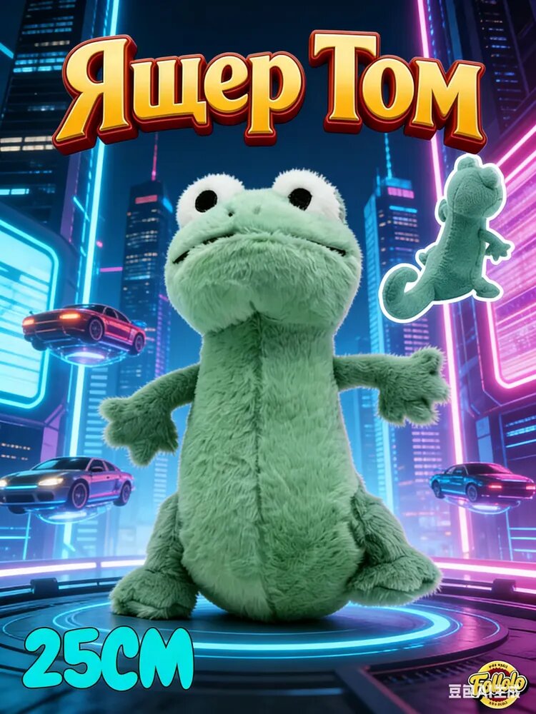 Мягкая плюшевая игрушка Ящер Том (Lizard Tom) из Hoppers 25CM для детей