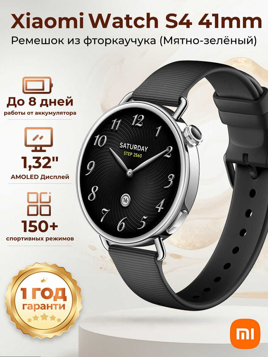 Смарт-часы Xiaomi Watch S4 41mm Ремешок из фторкаучука (Чёрный)