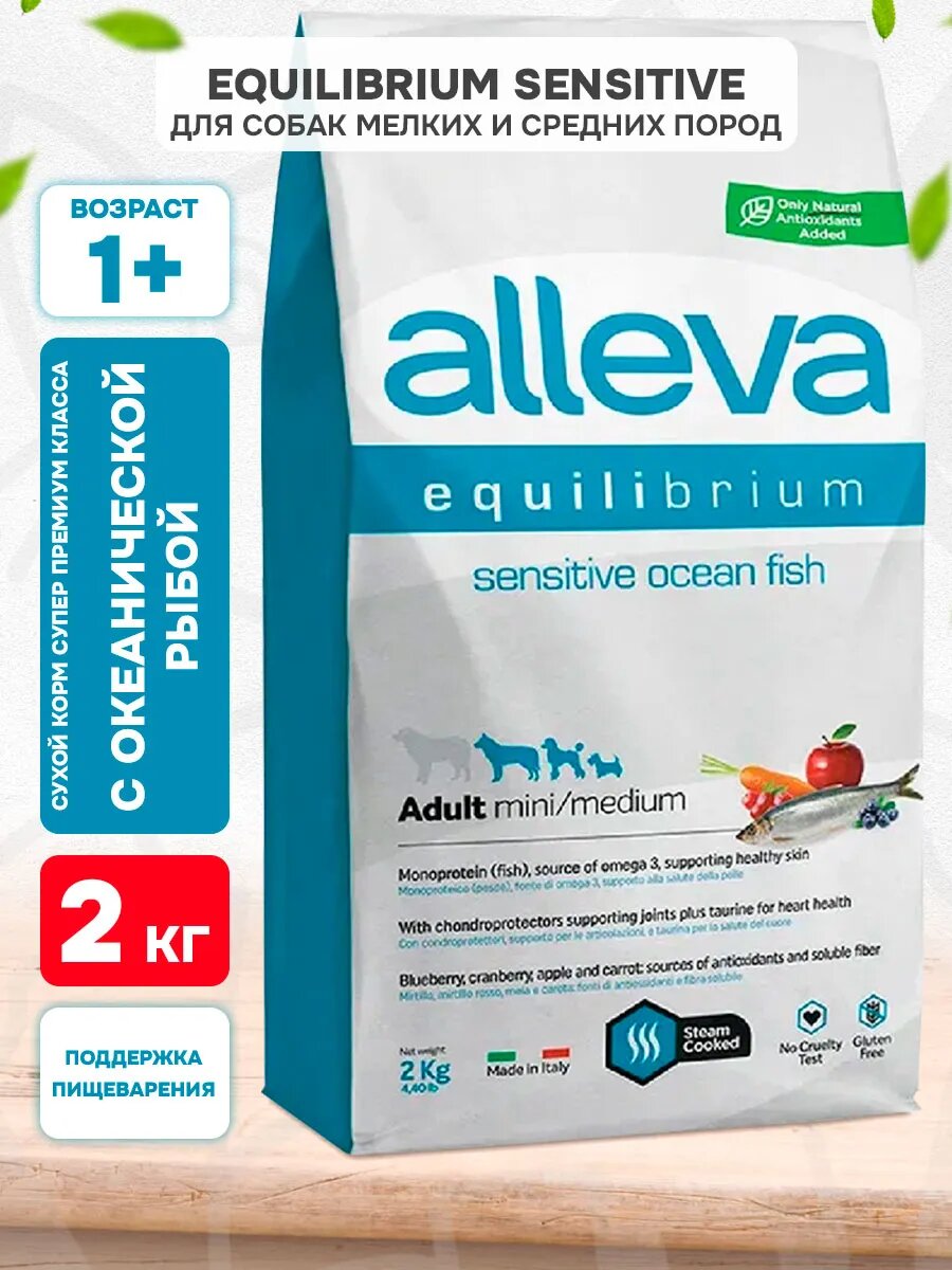 Корм сухой Alleva Equilibrium Adult Dog Mini/Medium Sensitive Ocean Fish для взрослых собак мелких и средних пород с чувствительным пищеварением, океаническая рыба, 2 кг