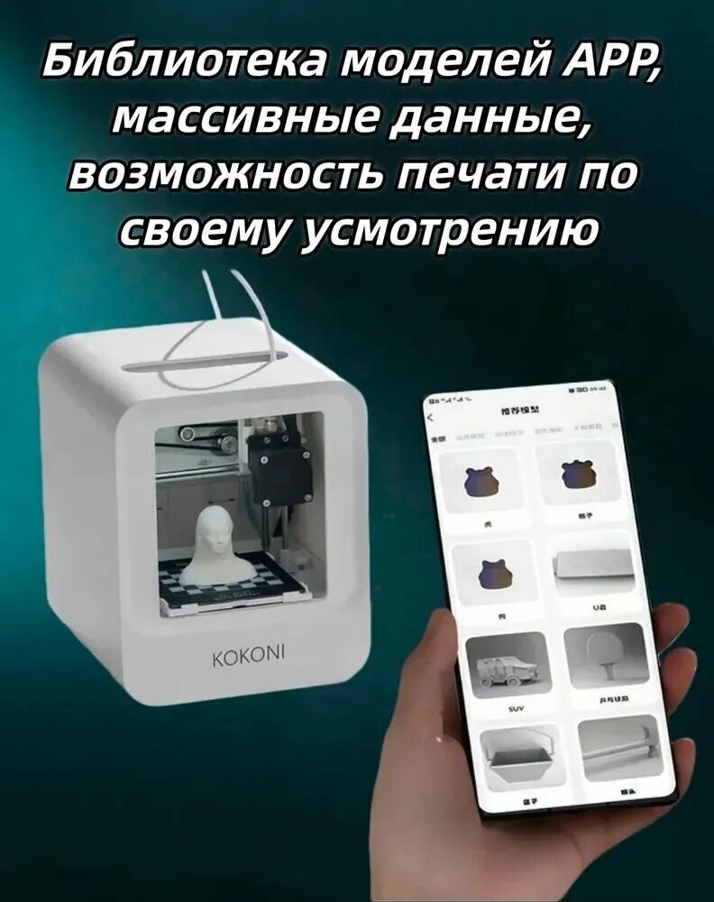 Умный 3D-принтер — фото 1