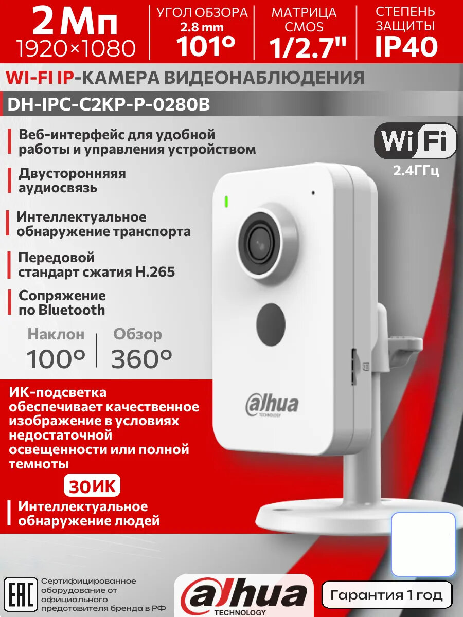 Камера видеонаблюдения Dahua DH-IPC-C2KP-P-0280B круглосуточная запись, совместимость с системами безопасности