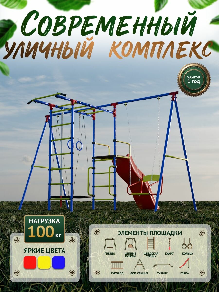 Уличный комплекс для детей ДСК Lite, цвет Синий, нагрузка 100 кг