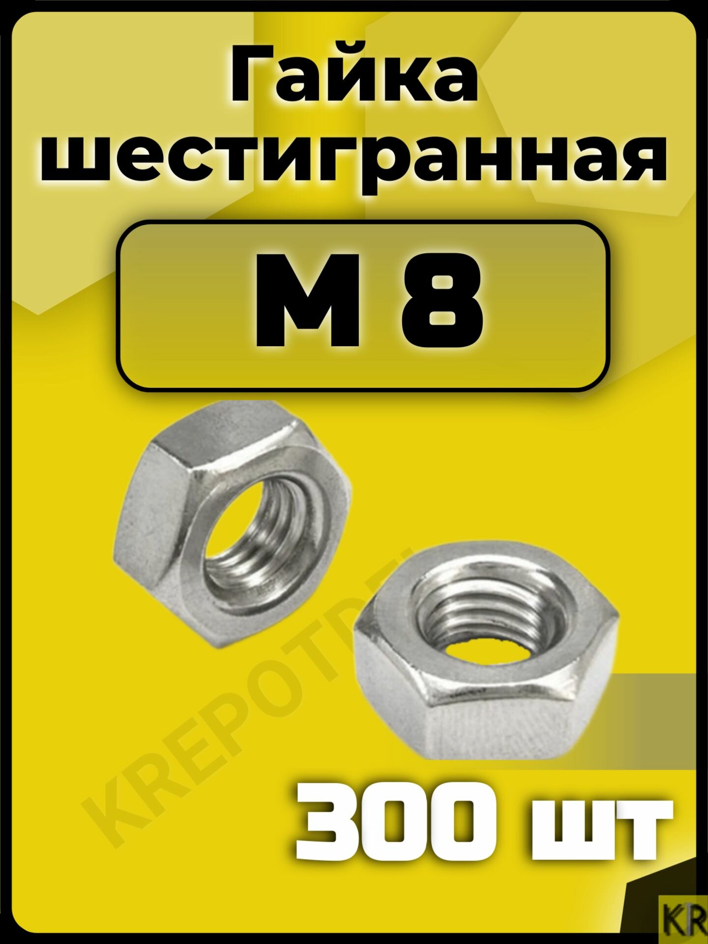Гайка М8 300 шт
