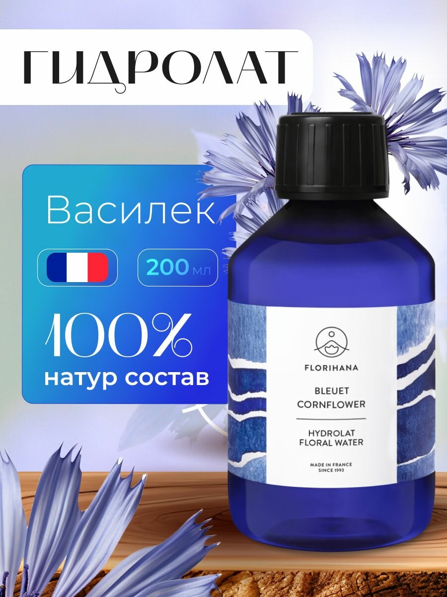 Florihana гидролат Василёк синий (Corn Flower) - 200 мл