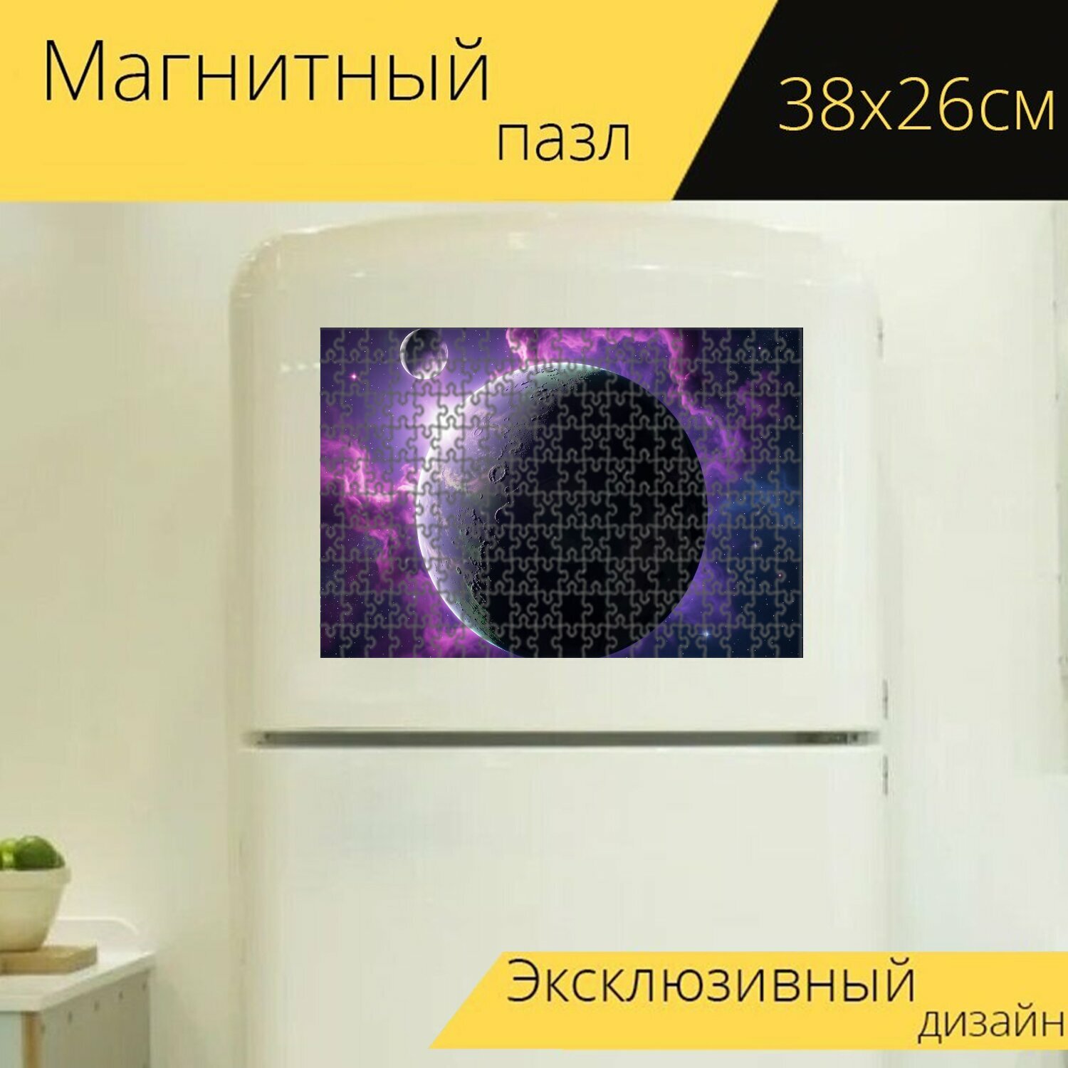 Магнитный пазл "Космический пейзаж с планетой. Фантастическая сцена в открытом космосе: крупная луна с кратерами, сияние звезды, далекий спутник, фиолетовая." для интерьера, 38х26 см.