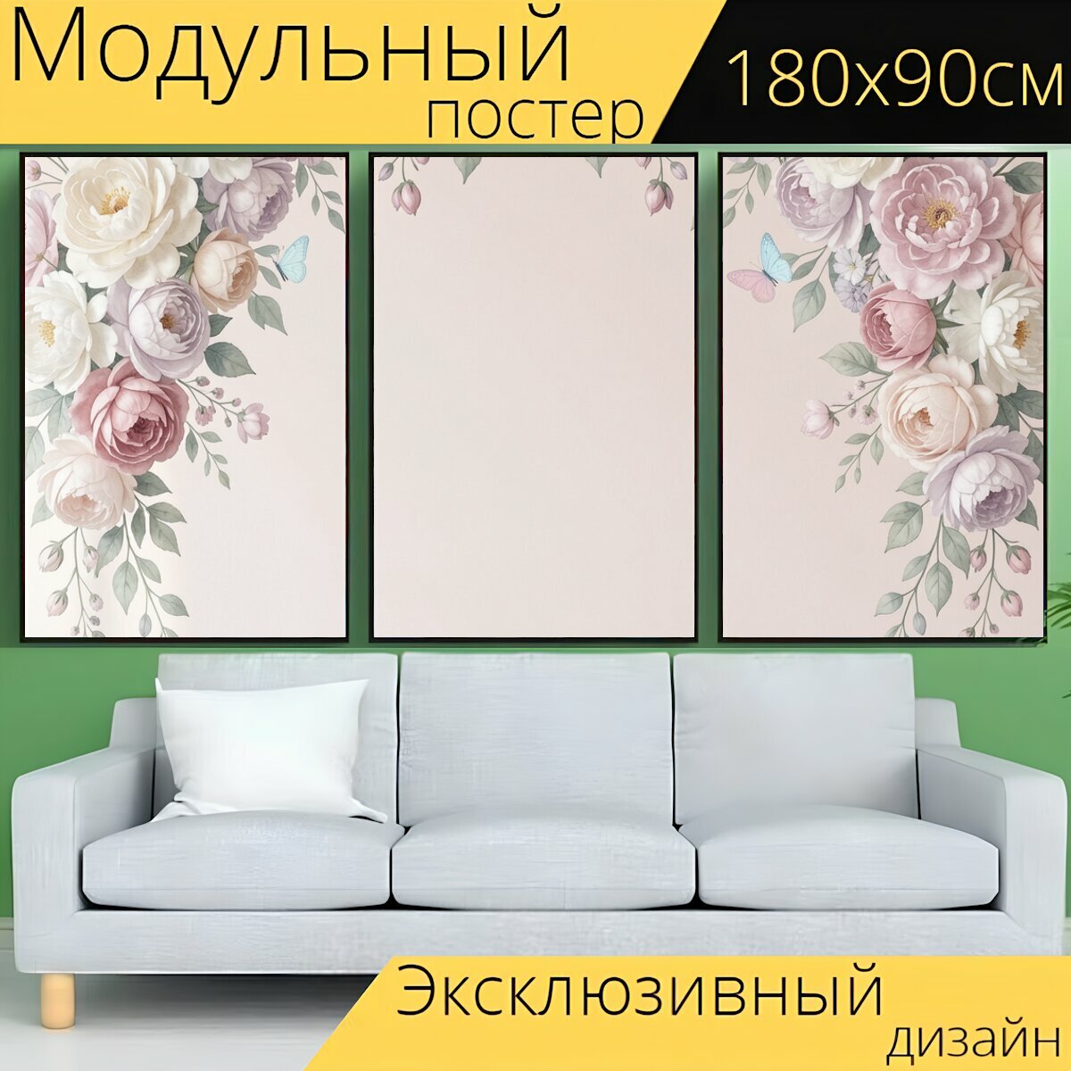 Модульный постер "Нежная цветочная арка с бабочками. Пастельная акварельная композиция из пышных роз, пионов и листьев по краям на." 180 x 90 см. для интерьера на стену в тубусе