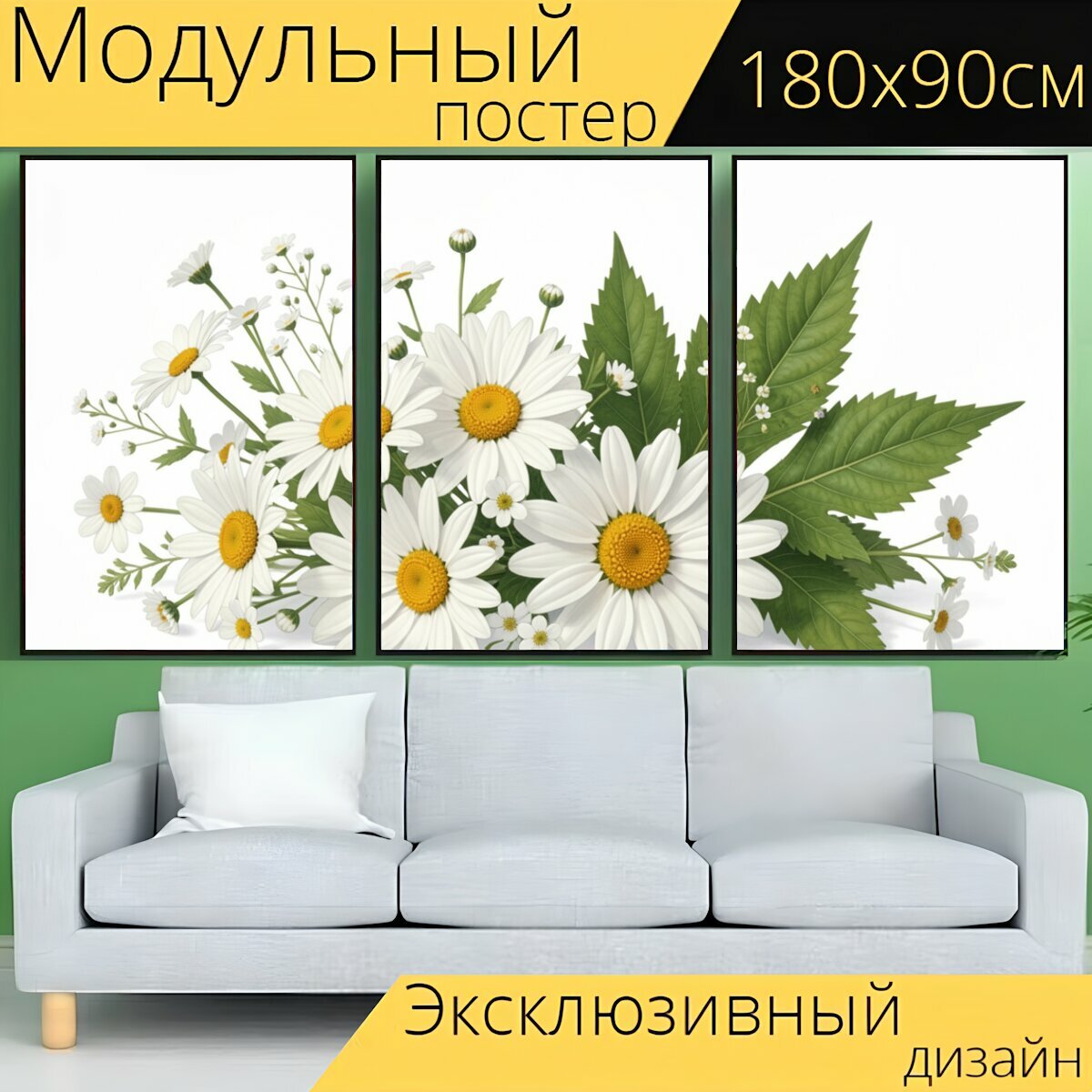 Модульный постер "Букет ромашек с зеленью. Нежная цветочная композиция с белыми полевыми соцветиями, желтыми серединками и крупными." 180 x 90 см. для интерьера на стену в тубусе