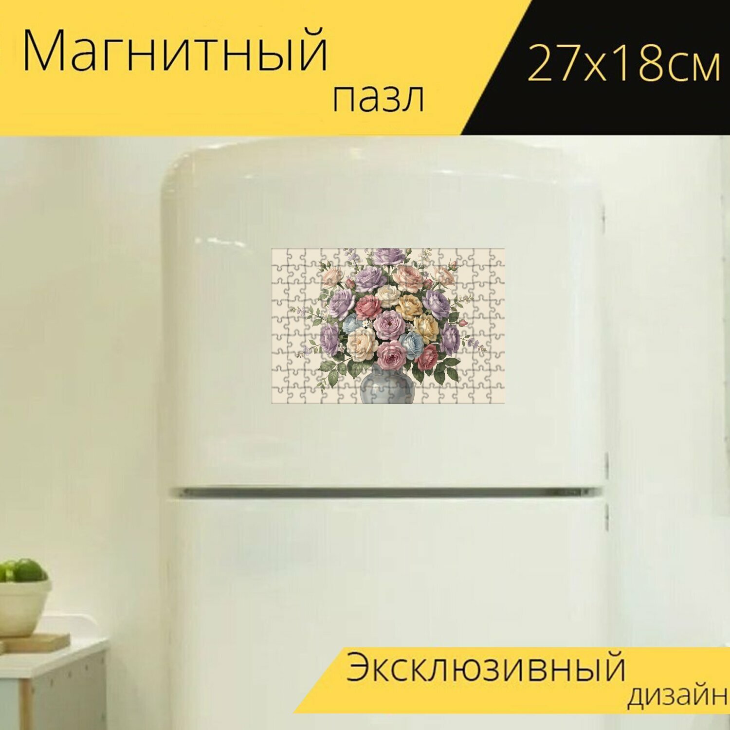 Магнитный пазл "Букет пастельных роз в вазе. Нежная цветочная композиция с распустившимися бутонами и зеленью в керамическом сосуде. Винтажная." на холодильник 27 x 18 см.