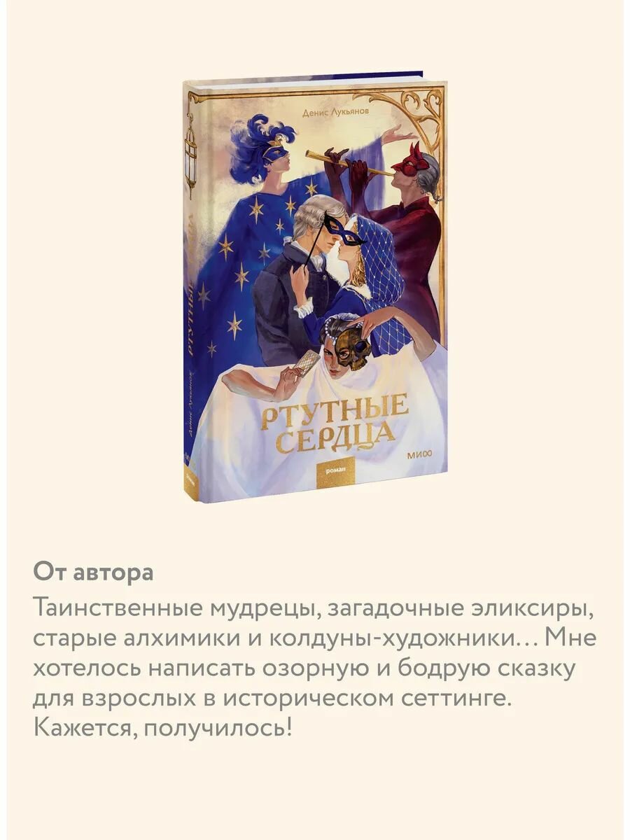 Ртутные сердца — фото 1
