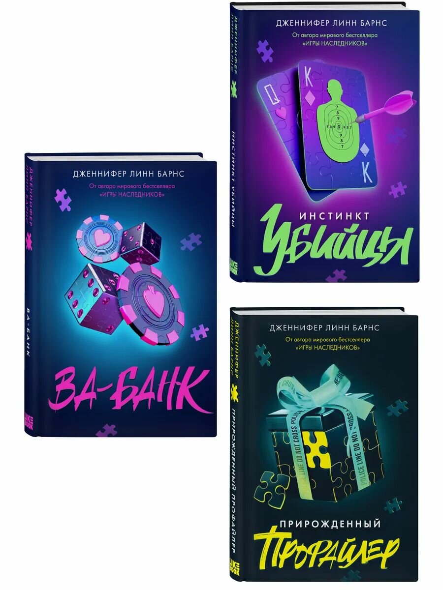 Комплект Прирожденные из 3-х книг