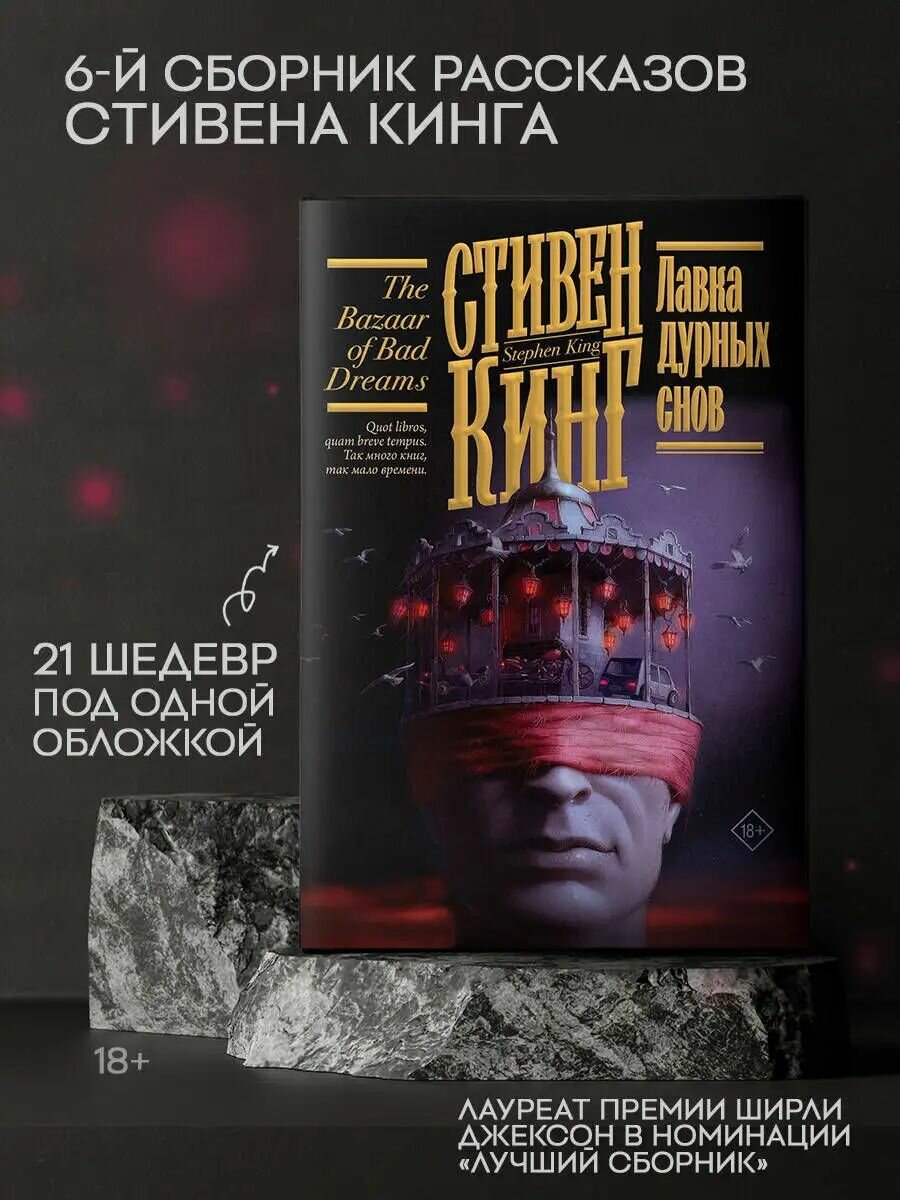 Лавка дурных снов