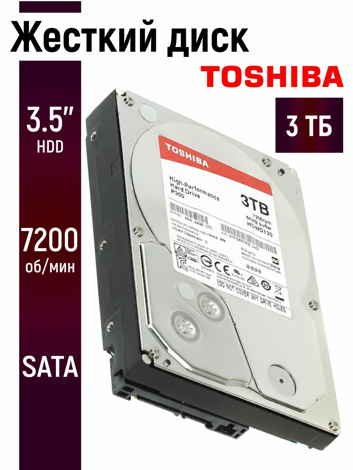 Внутренний жесткий диск Toshiba 3Тб для ПК, видеонаблюдения 3.5 дюймов HDWD130