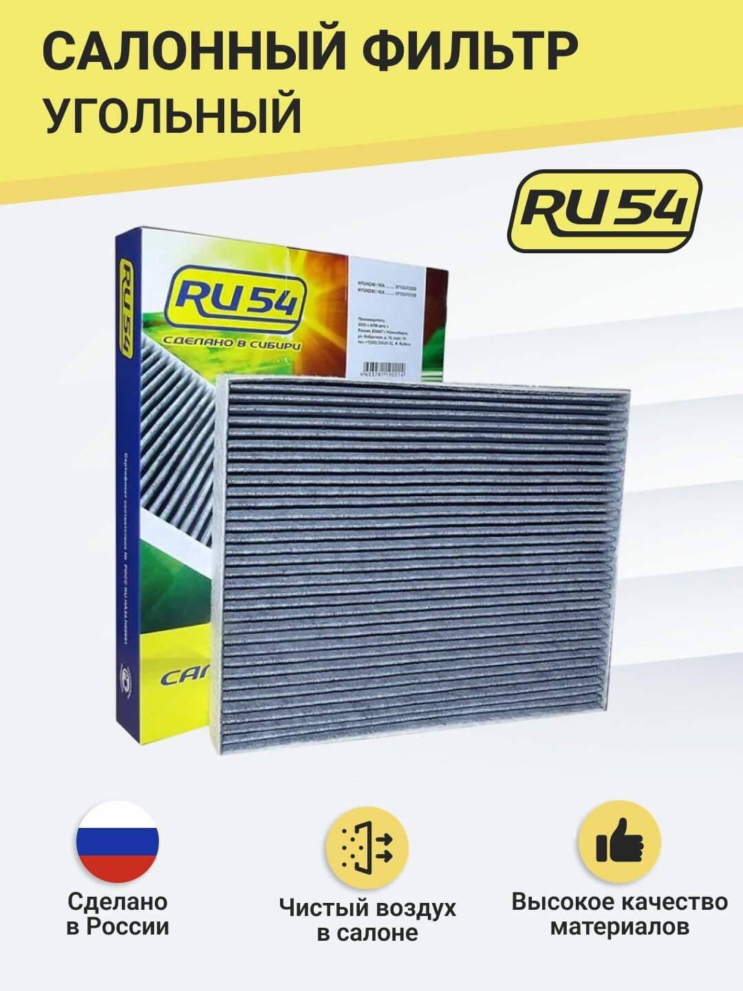 Фильтр салонный угольный HYUNDAI Tucson 3 - 15-18 г. в. KIA Sportage 2 (JE) - 04-10 г. в, HYUNDAI Tucson 3, KIA Sportage 2
