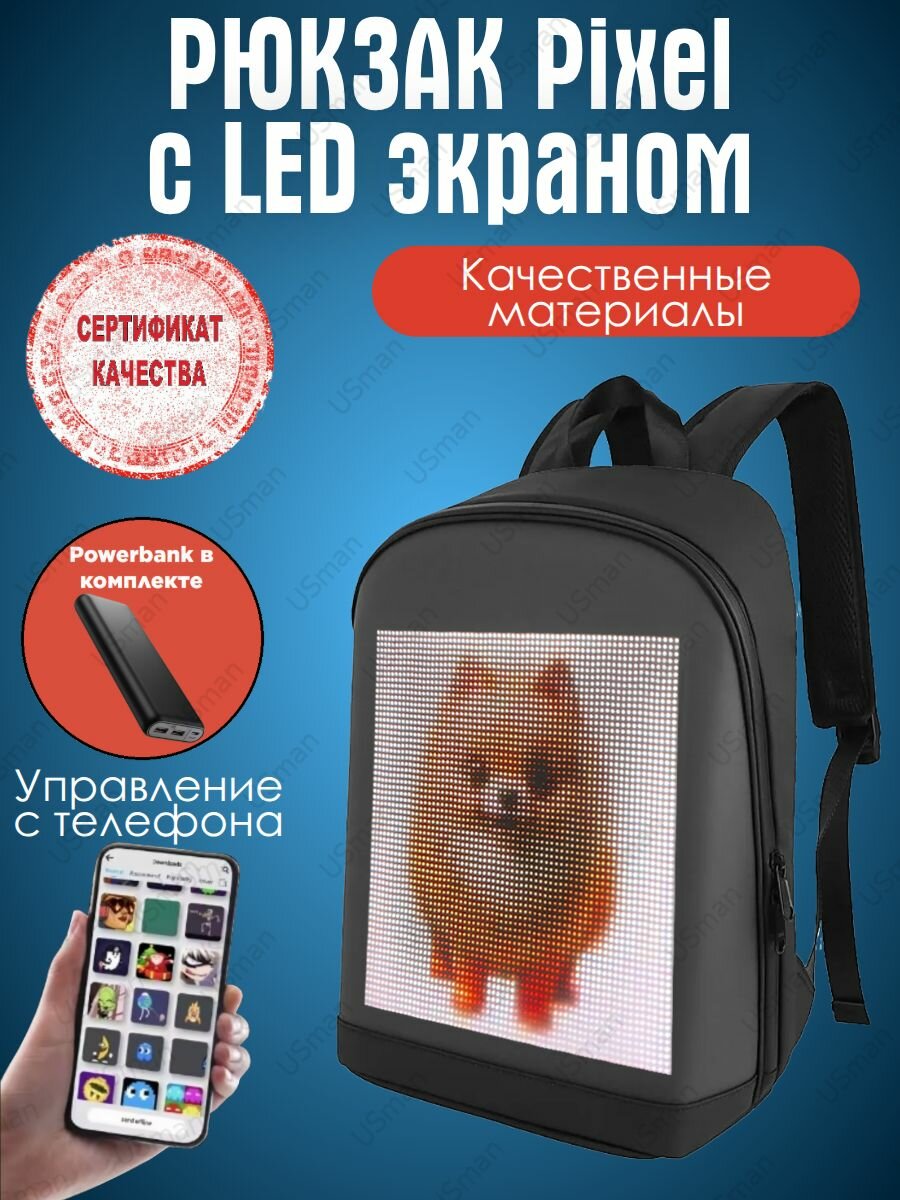 Рюкзак с экраном пиксельный (pixel) светодиодный дисплей водонепроницаемый Черный с Powerbank
