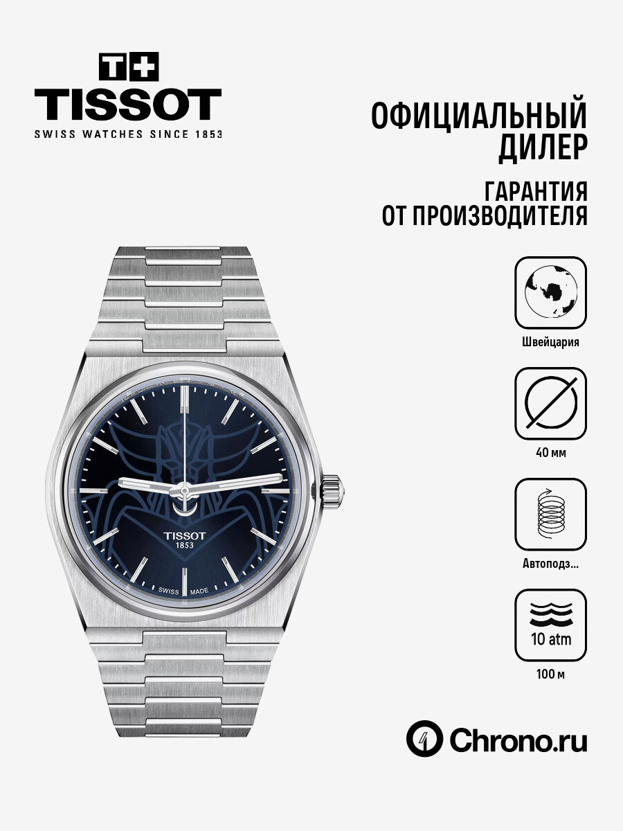  TISSOT PRX