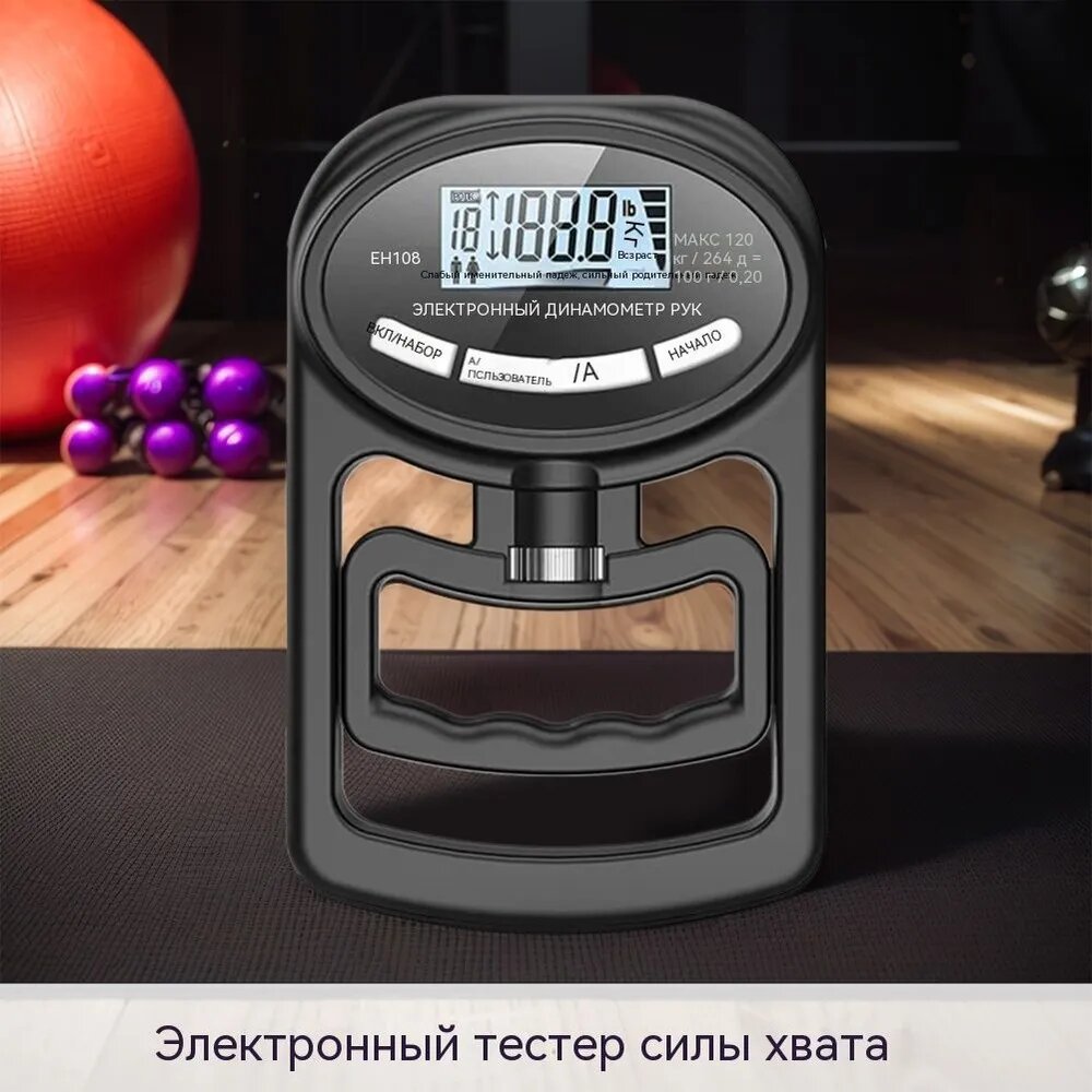 Эспандер кистевой электронный динамометр EH108 Black, 1 шт, 120 кг — фото 1