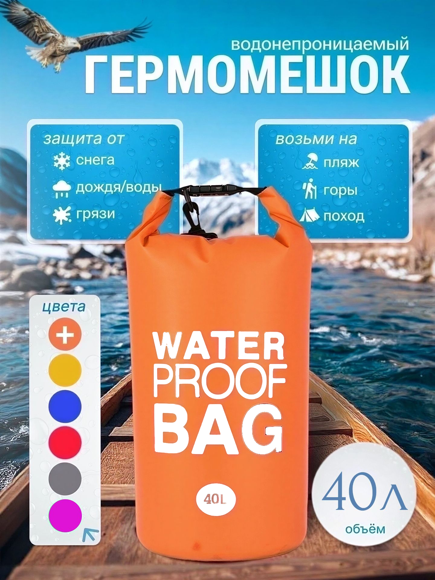 Гермомешок водонепроницаемый, 40 литров, герморюкзак оранжевый, Dry bag, для спорта и отдыха