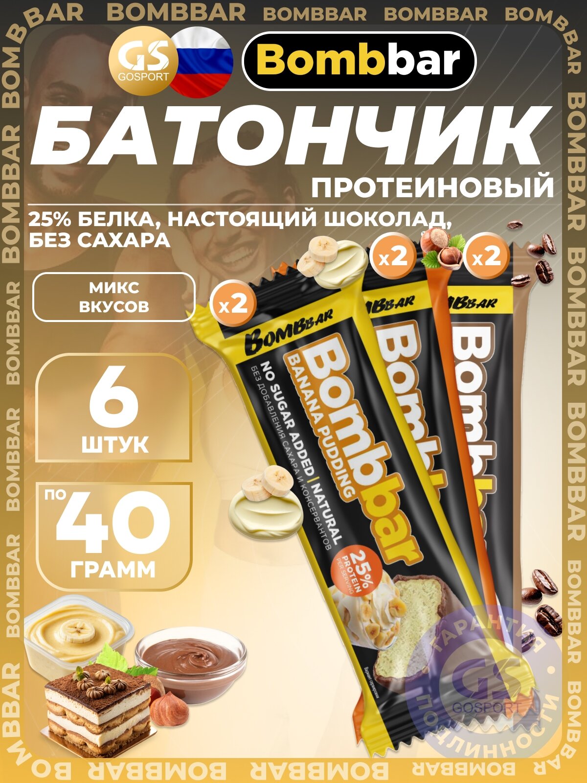 Протеиновый батончик BombBar Батончик в шоколаде без сахара 6 x 40 г, Микс 3