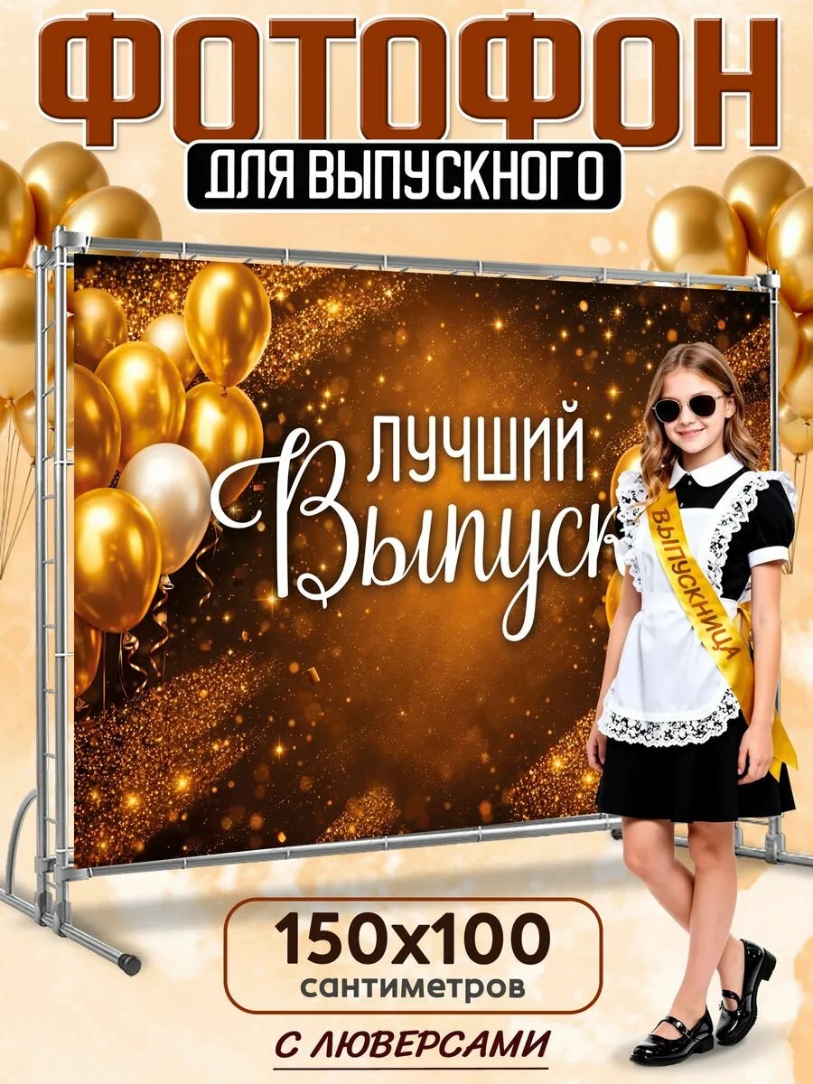 Баннер на выпускной в детский сад для фотозоны 150х100 см с люверсами