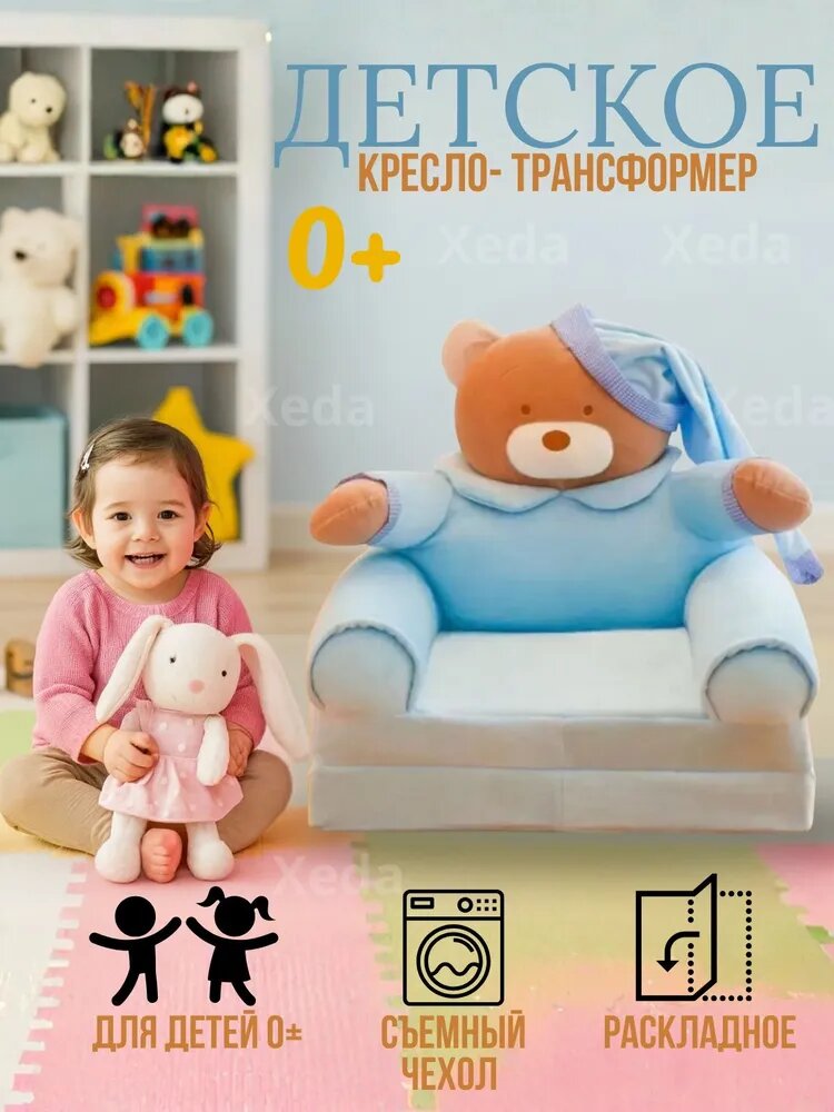 Мягкий и удобный складной детский диван, детское кресло, (для 1.7 лет)