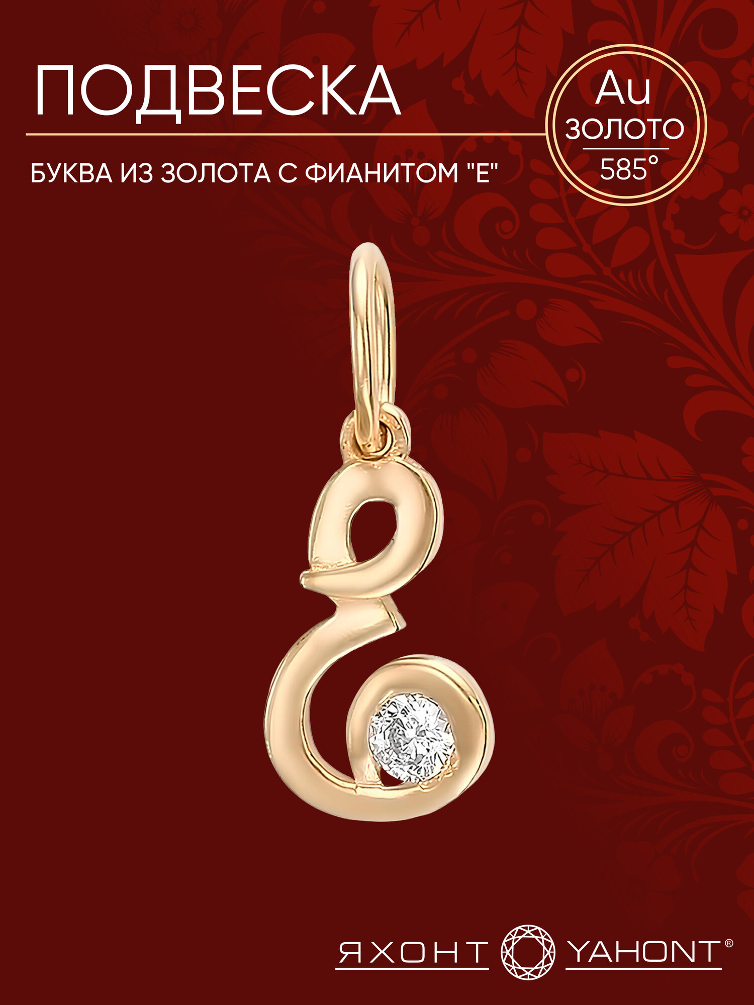 Подвеска, красное золото, 585 проба, фианит