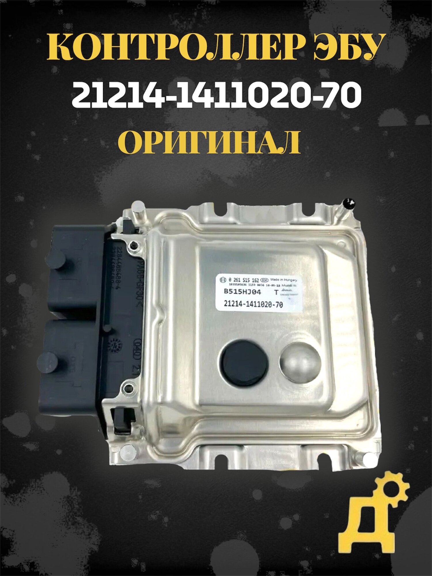 Контроллер 21214-1411020-70
