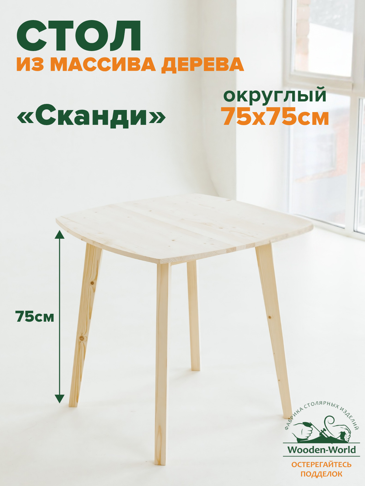 Стол кухонный деревянный 75х75 см стол для кухни округлый обеденный в скандинавском стиле