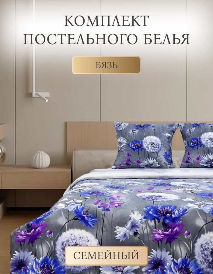 Постельное белье SOANA семейное из бязи с хлопком, подарочная упаковка, гипоаллергенное