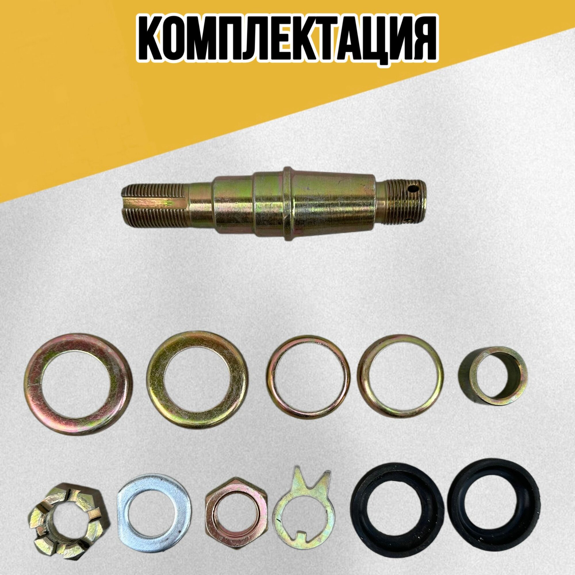 Палец рулевого гидроцилиндра в сборе для МТЗ-80 Ф80-3405101 (133 мм.) ГЦ, ЦС под ГОРу — фото 1
