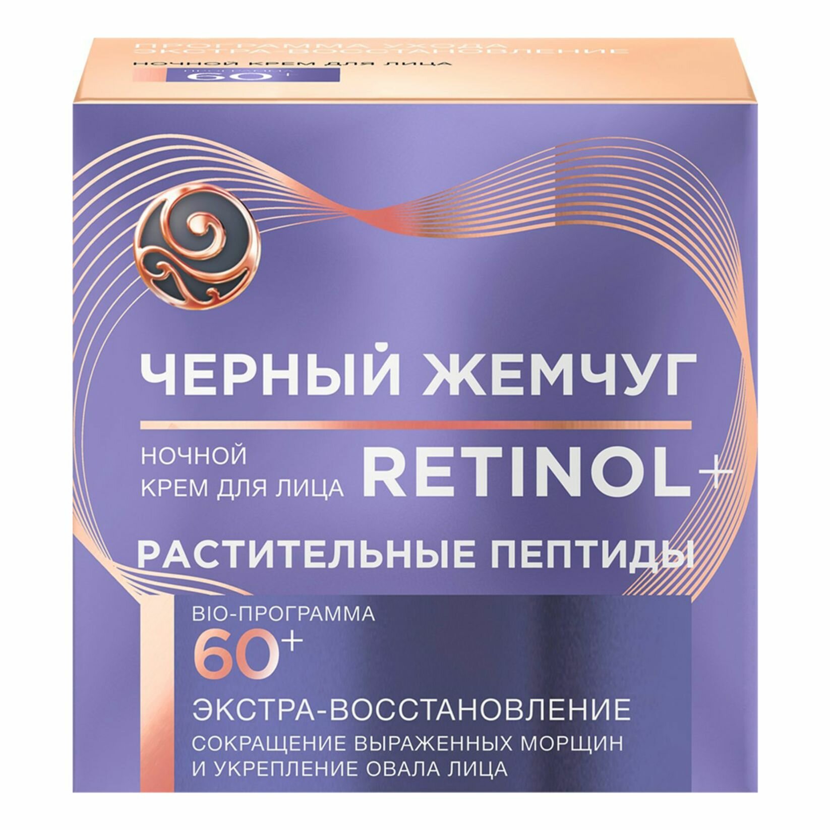 Крем для лица Черный Жемчуг Bio-программа 60+ Ночной Восстановление 50 мл