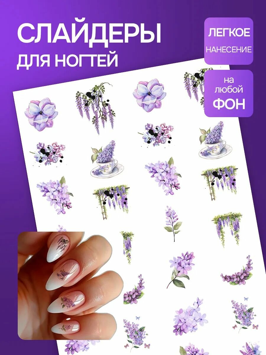 Слайдеры наклейки для ногтей Цветы