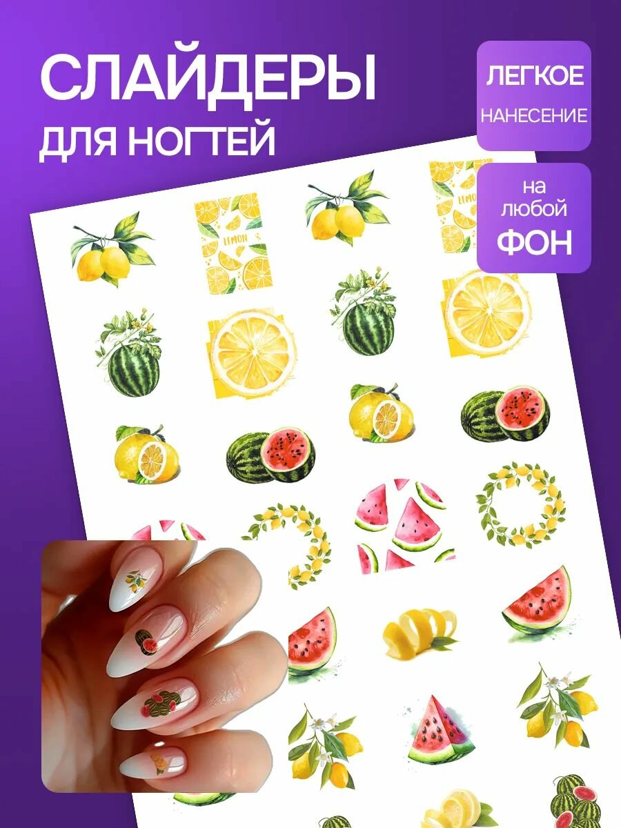 Слайдеры наклейки для ногтей ягоды