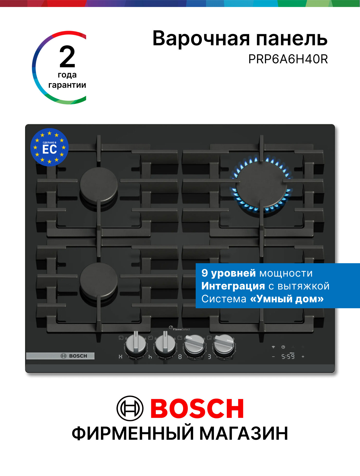 Варочная панель газовая Bosch PRP6A6H40R, Серия 8, 7,5 кВт, 4 конфорки, 9 режимов, таймер, чёрная