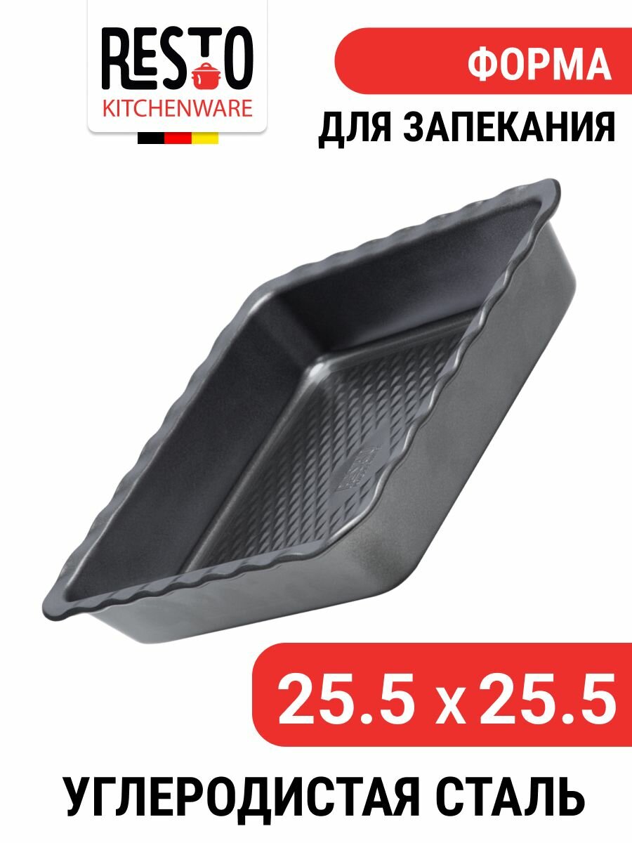 Форма для выпечки квадратная 25.5x25.5x5см RESTO NORMA 96115