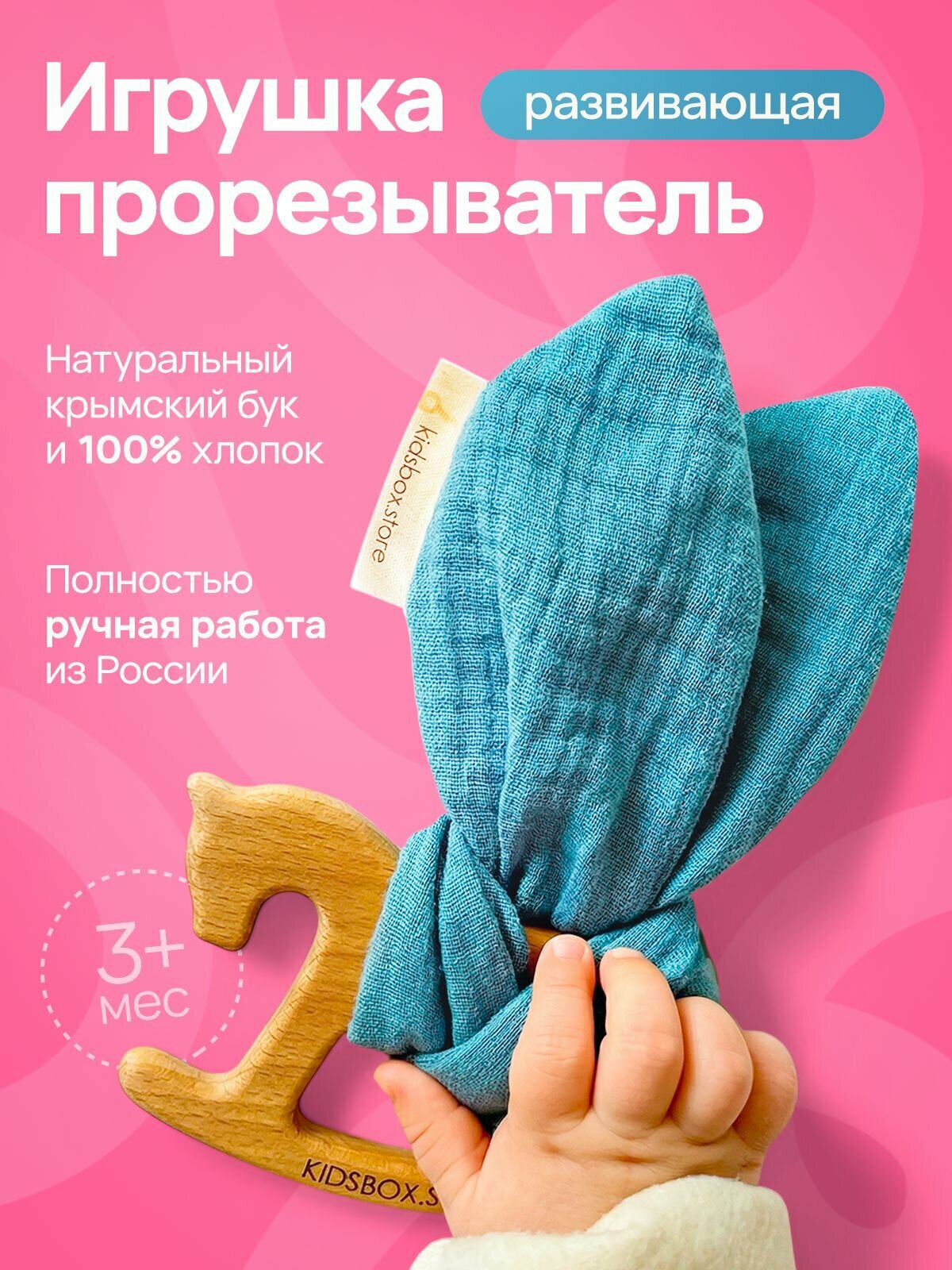 Прорезыватель для зубов детский Kidsbox.store Грызунок Деревянный Синий