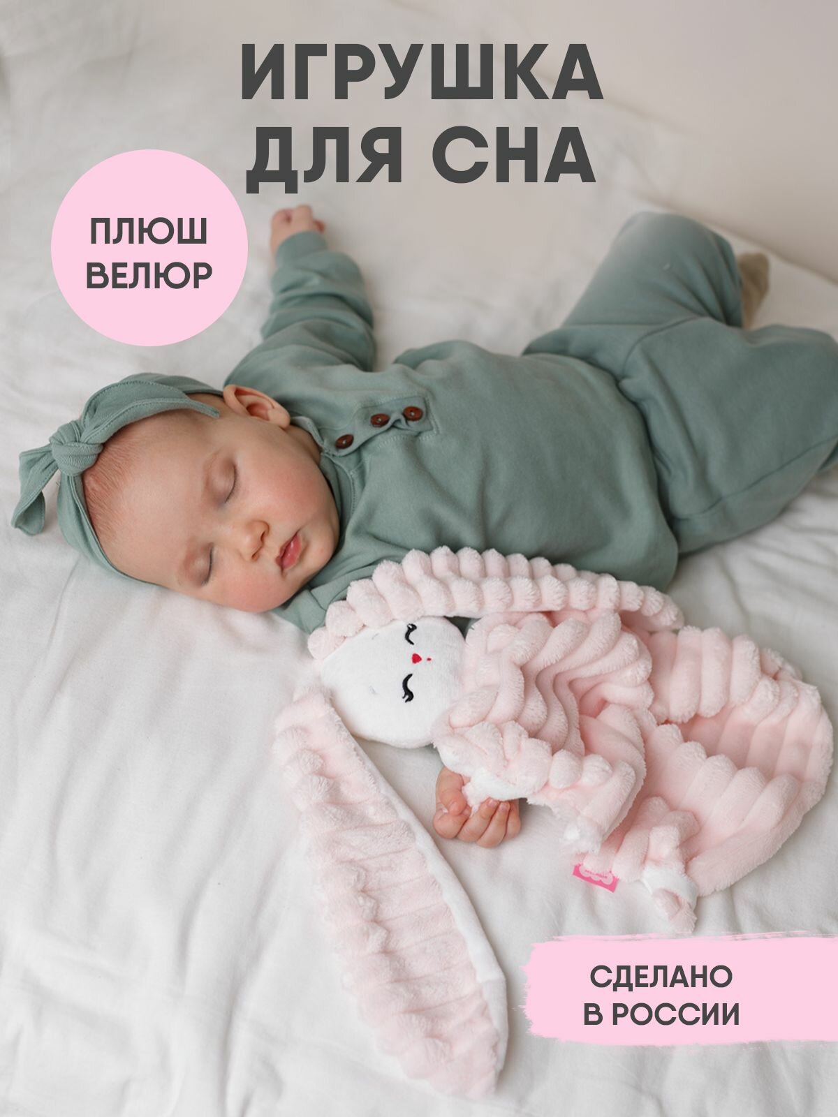 Игрушка для сна "Мякиши", комфортер для новорожденных Зайка "Банни", 0+