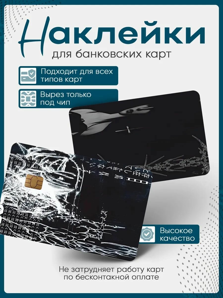 Наклейка на банковскую карту y2k drain дрейн
