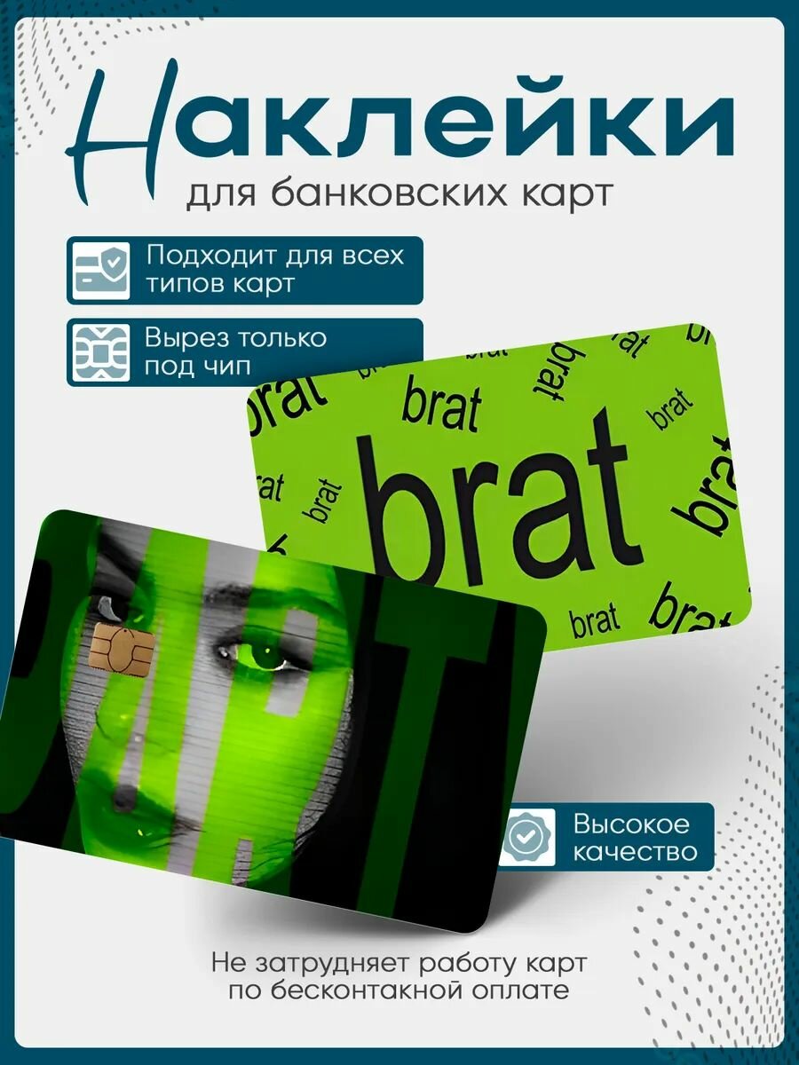 Наклейка на банковскую карту Charli XCX британская певица