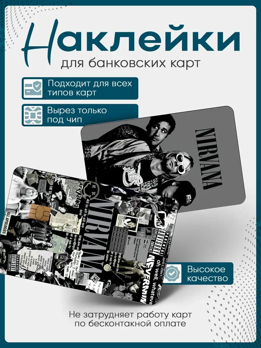 Наклейка на банковскую карту Nirvana