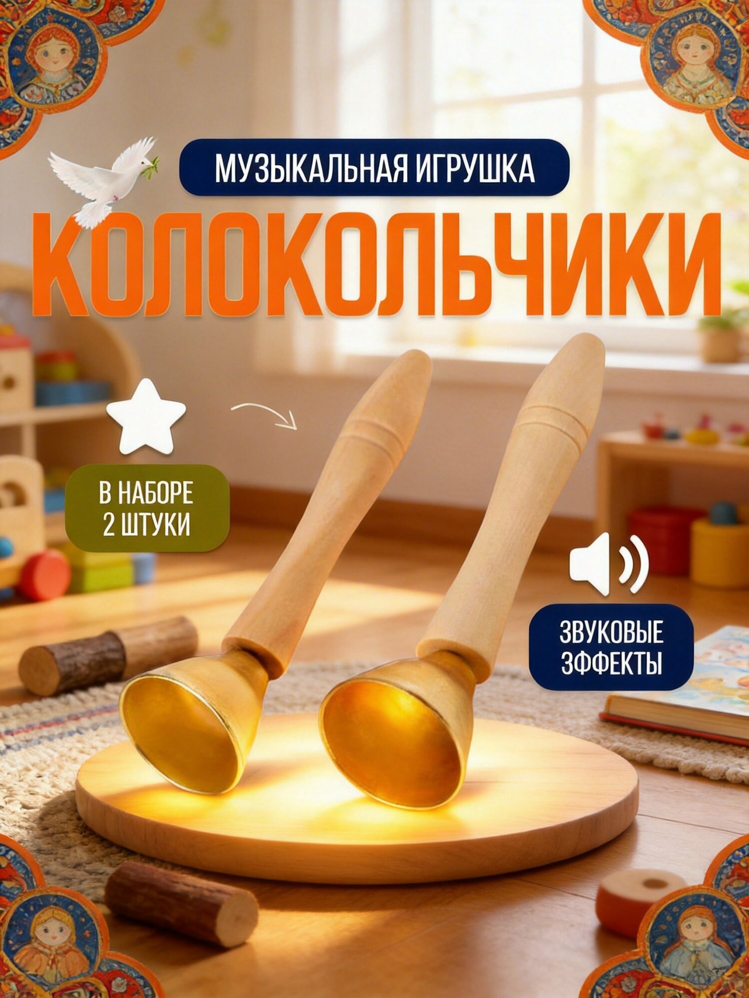 Колокольчики для детей, набор 2 шт. развивающая музыкальная игрушка без язычков для первых звуковых экспериментов и игры одной рукой