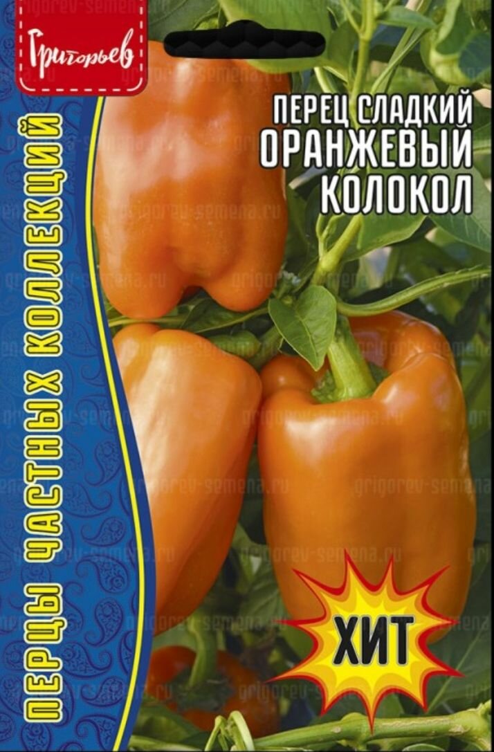 Перец сладкий Оранжевый Колокол (10семян)Этот сорт сладкого перца любят за крупные плоды и высокую урожайность