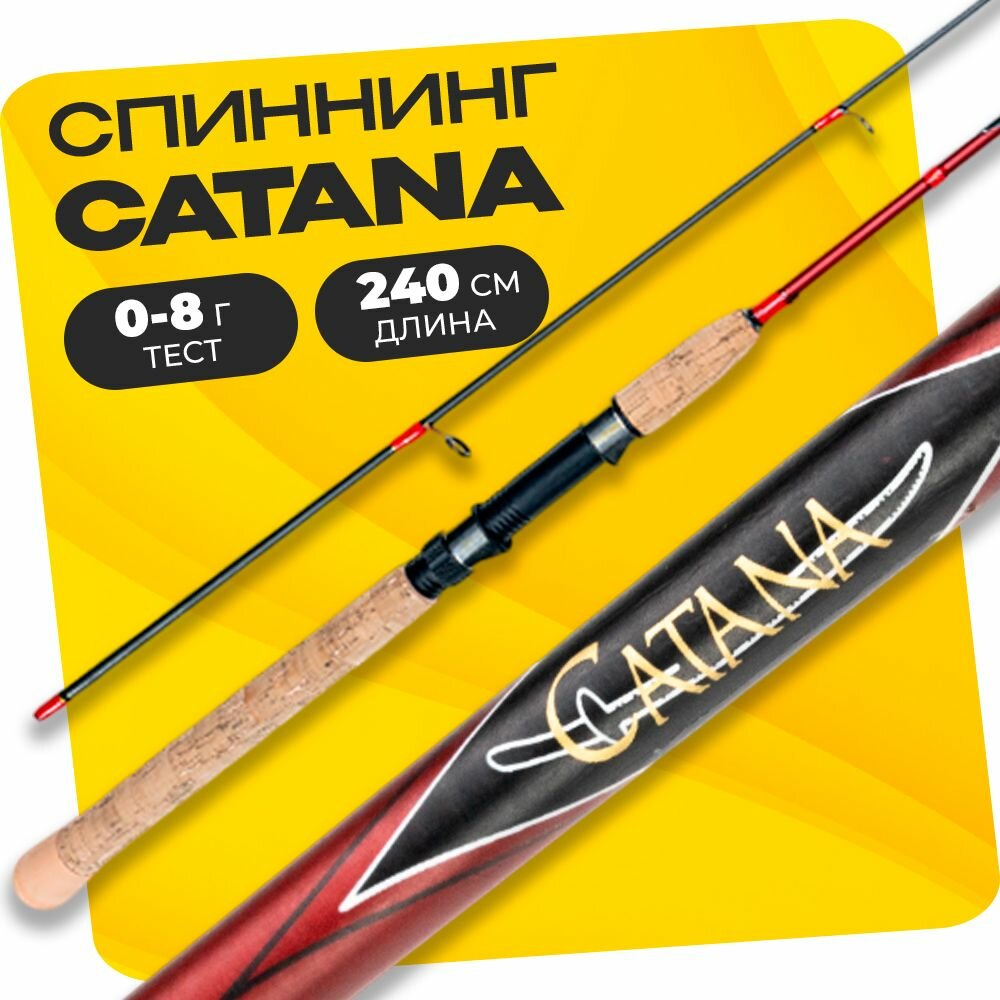 Рыбалка LIFE Спиннинг, рабочая длина: 240 см , до 8 гр