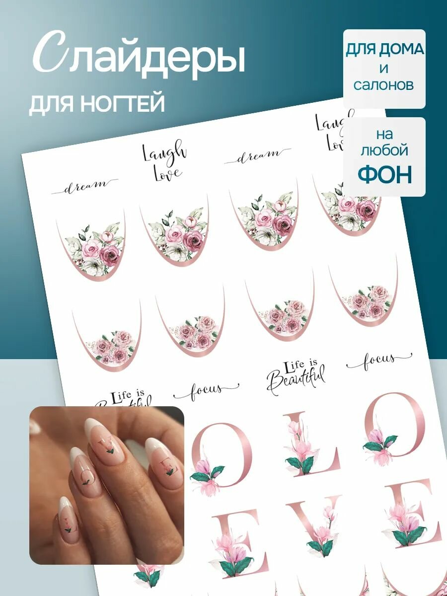 Слайдеры наклейки для ногтей Цветы