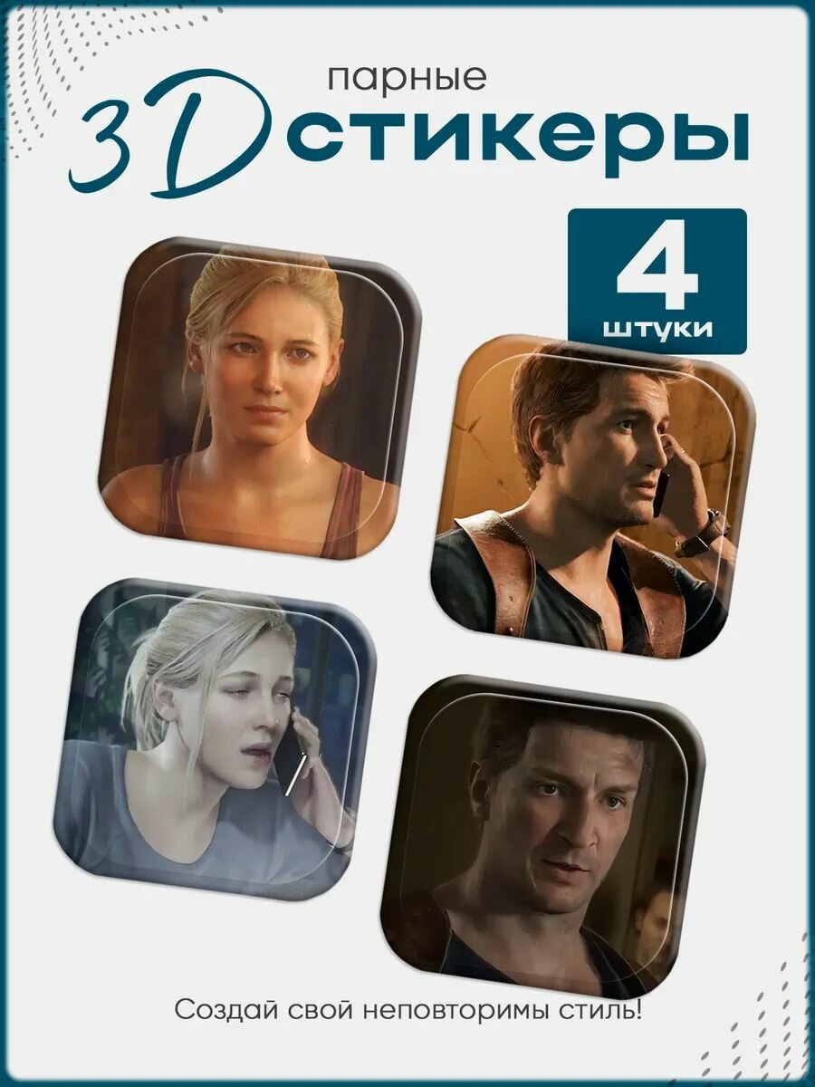 3D стикеры на телефон Uncharted 4