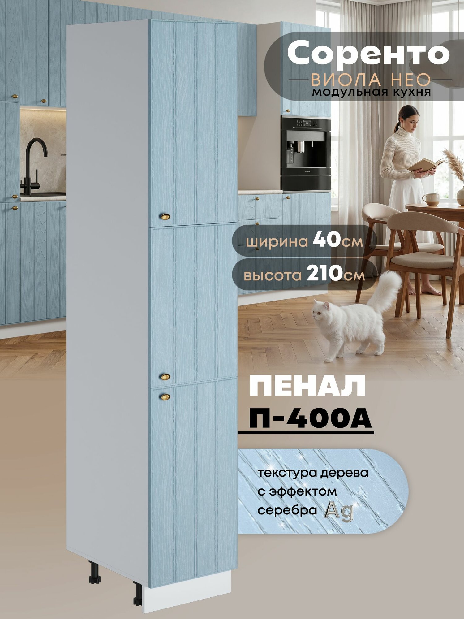 Шкаф-пенал для кухни Виола Нео Соренто П-400 А (Реалвуд скай/Белый шагрень)
