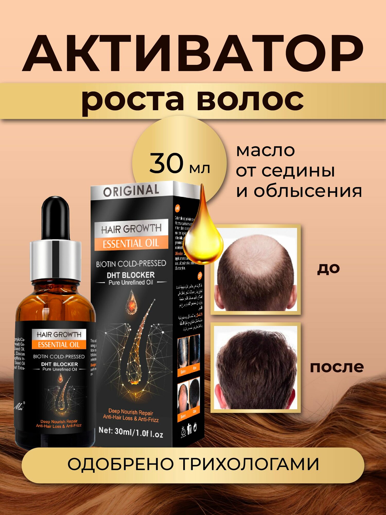 Масло для волос, сыворотка для роста волос, от облысения, от седины, Hair, 30 мл