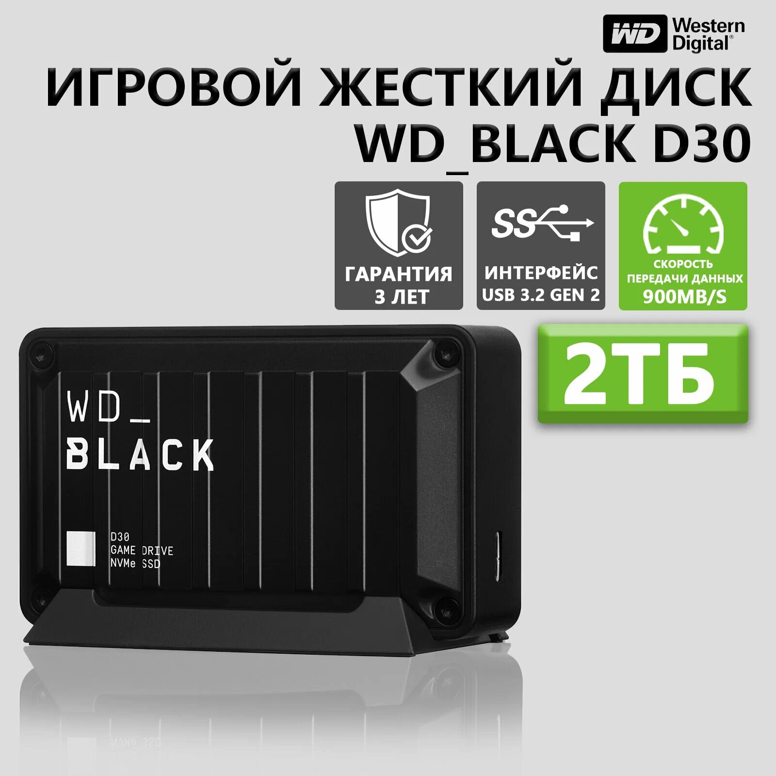 SSD Игровой твердотельный накопитель WD_BLACK D30 2TB, высокоскоростной и стабильный, подходит для PS5 Xbox