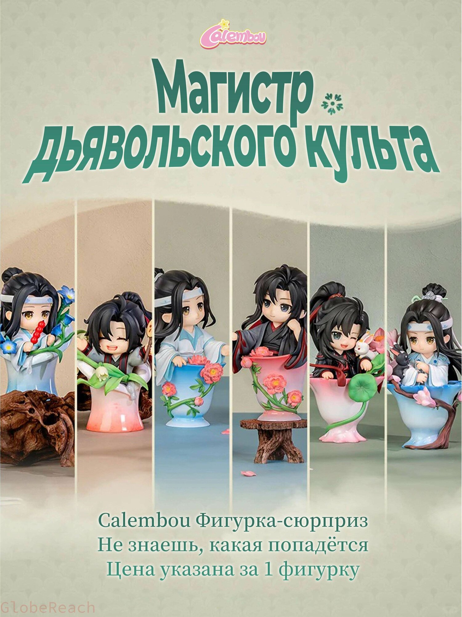 Calembou Аниме слепая коробка Mo Dao Zu Shi Porcelain Flowers Series фигурка Вэй Усяня или Лань Ванцзи, коллекционная ПВХ фигурка-сюрприз