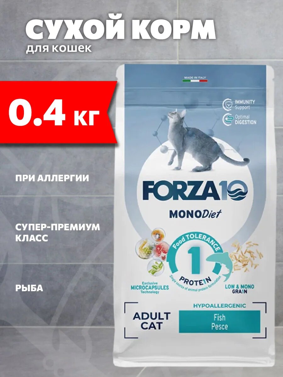Корм сухой Forza10 Cat Monodiet Low Grain для взрослых кошек монобелковый при аллергии с рыбой, 0,4 кг